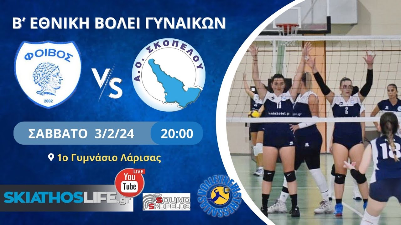 ΒΟΛΕΪ ΔΕΙΤΕ ΖΩΝΤΑΝΑ την αναμέτρηση ΦΟΙΒΟΣ - ΣΚΟΠΕΛΟΣ για την Β ...