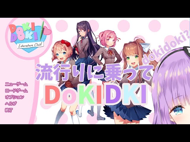 【流行りにのる！！！】DoKIDoKI初プレイ…////【八乙女のえ】 | 八乙女のえ / YaotomeNoe｜YouTubeランキング