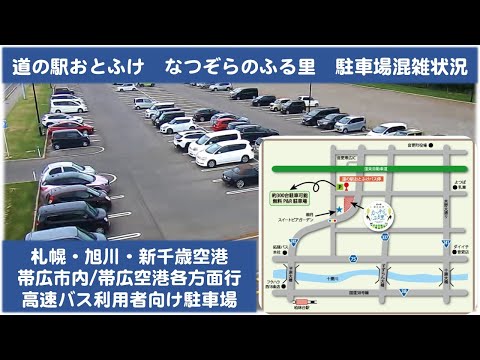 Roadside Station Otofuke Parking Lot | Japan Live Camera Tour