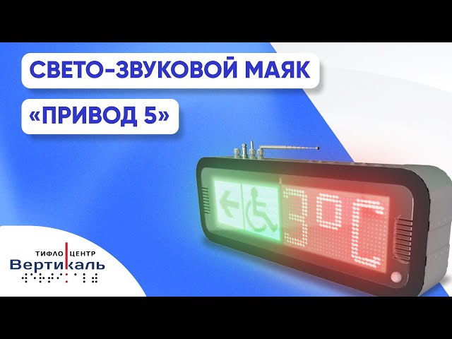 Маяк светозвуковой «Привод-5» Цена 57239 руб.