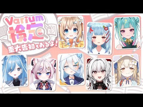 SCHEDULE - Vtuber事務所のVarium