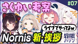 Nornis | VTuberチャンネル登録者数