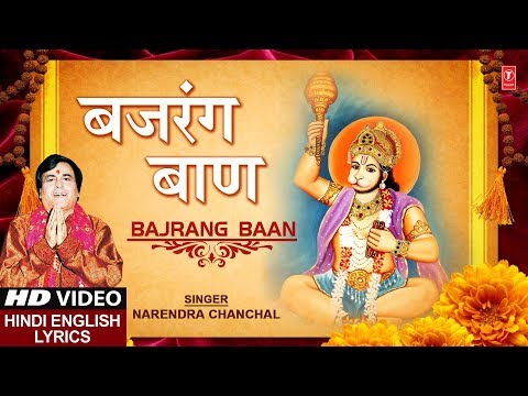 Bajrang Baan | बजरंग बाण | In English Lyrics & Audio | Spiritual Hindu