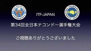 ITF-JAPAN 公式テコンドーチャンネルの最新動画｜YouTubeランキング