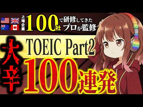 TOEIC 100点アップ研究所-上場100社で説いた勉強ノウハウ流出中-の最新動画｜YouTubeランキング