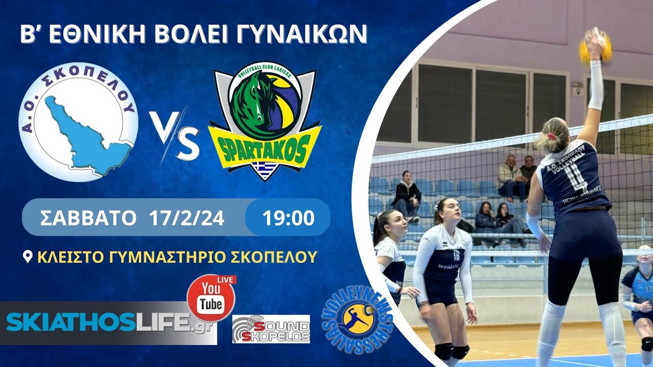 ΔΕΙΤΕ ΤΩΡΑ ΖΩΝΤΑΝΑ την αναμέτρηση Volley : ΣΚΟΠΕΛΟΣ - ΣΠΑΡΤΑΚΟΣ B ...