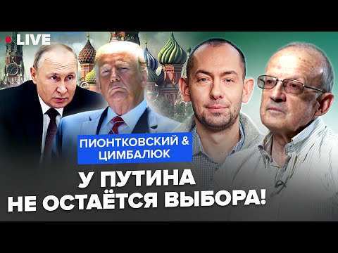  Андрей  Пионтковски: Путин си тръгва. Как – жив или не – не е ясно